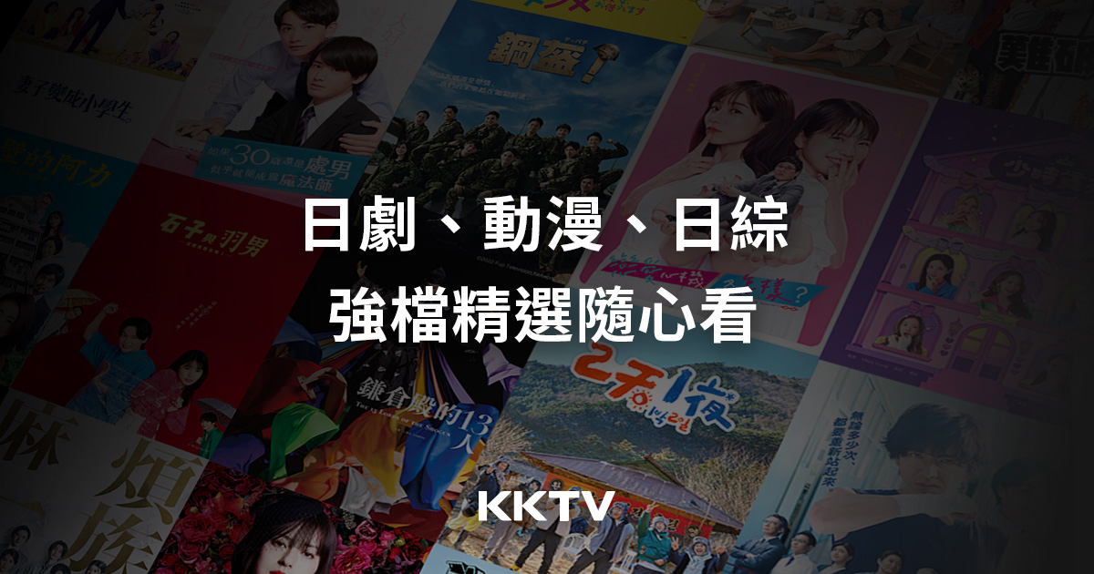 KKTV｜雙12超划算！年繳方案買一送一！