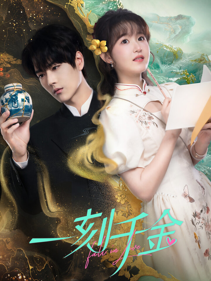 一刻千金 第22集｜陸劇免費線上看｜KKTV