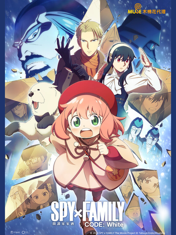 (日) SPY×FAMILY 間諜家家酒 CODE: White｜電影線上看｜KKTV