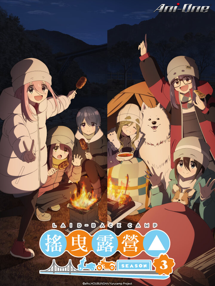 搖曳露營 S3 第1集｜動漫免費線上看｜KKTV