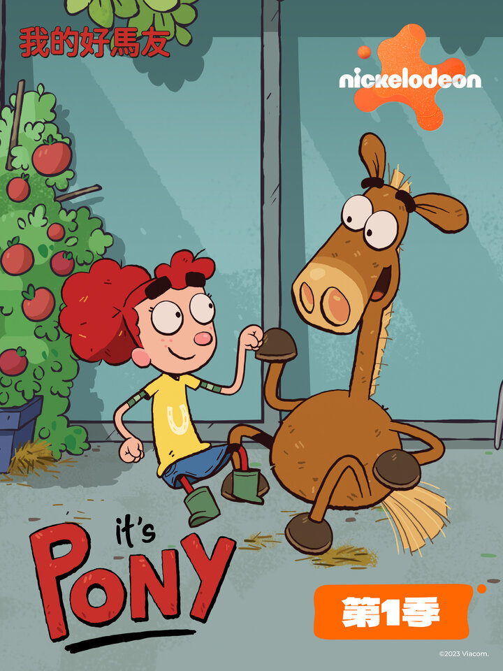 (中) 我的好馬友 S1 第7集｜親子免費線上看｜KKTV