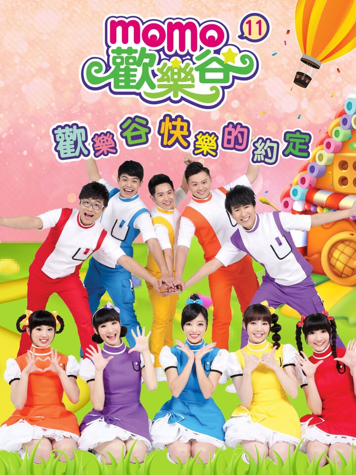 MOMO歡樂谷專輯｜親子免費線上看｜KKTV