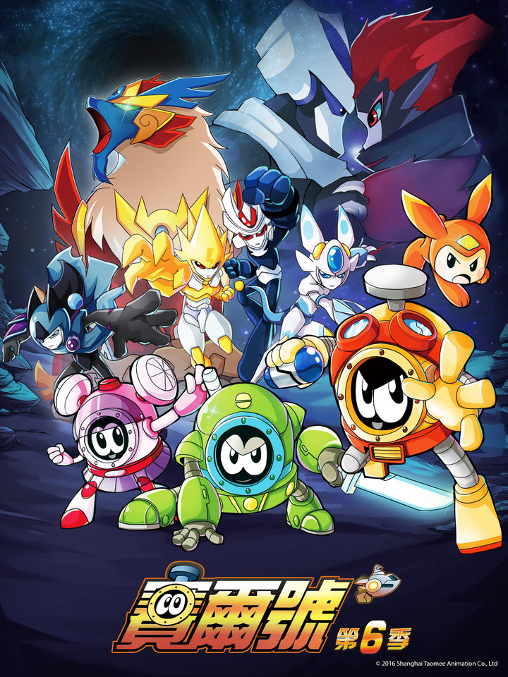 賽爾號 S6：蒼穹烈火｜親子免費線上看｜KKTV