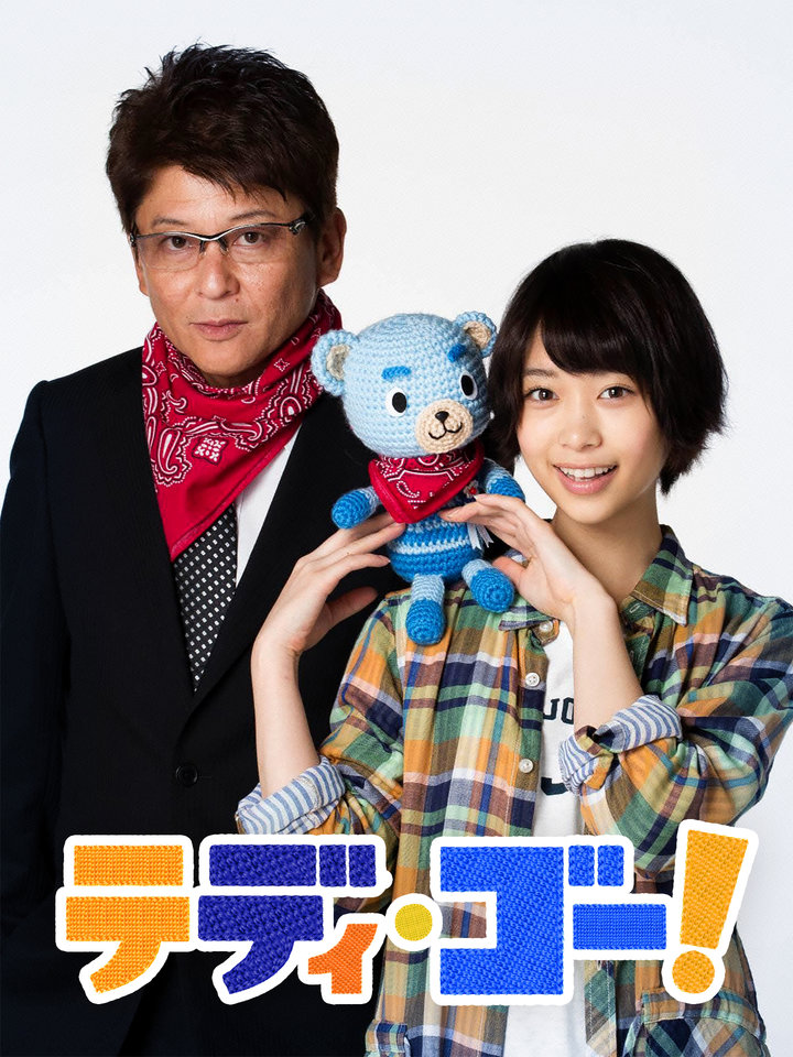 Teddy Go!｜日劇免費線上看｜KKTV