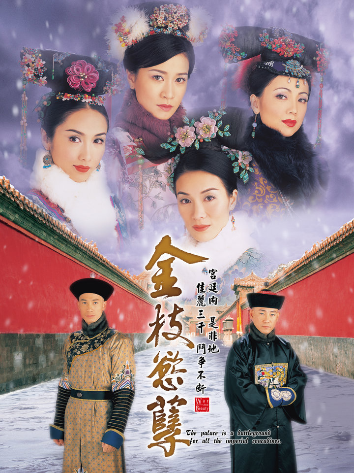 金枝慾孽|港劇免費線上看|kktv