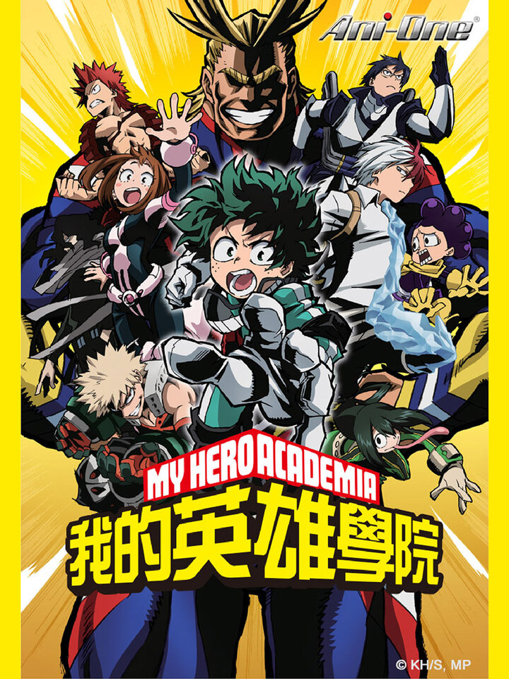 我的英雄學院 S1 第1集｜動漫免費線上看｜KKTV