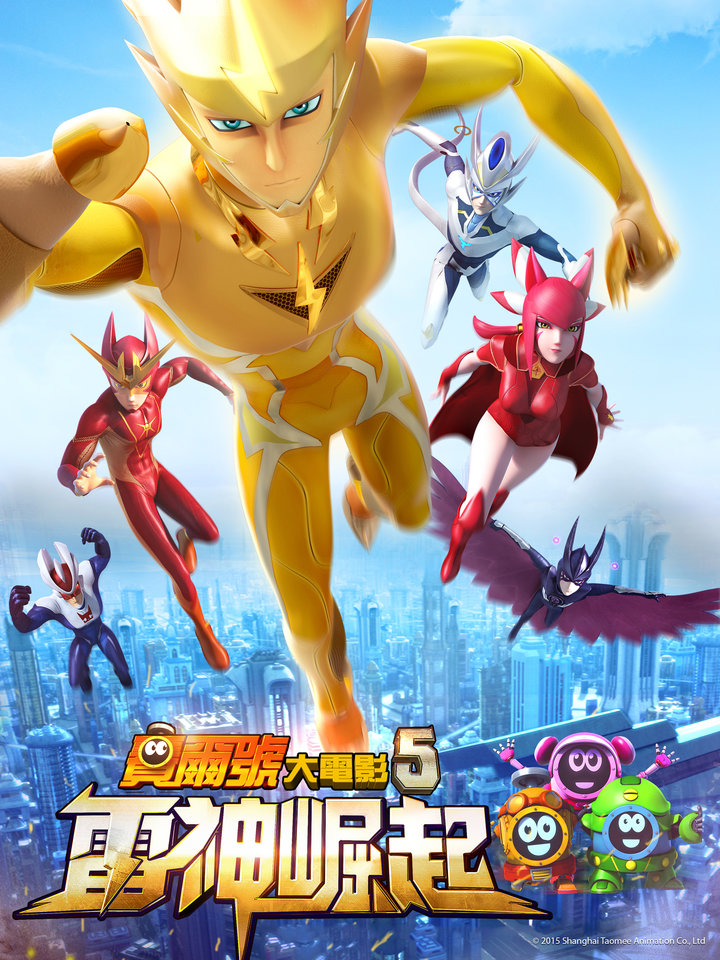 賽爾號大電影5：雷神崛起｜電影免費線上看｜KKTV