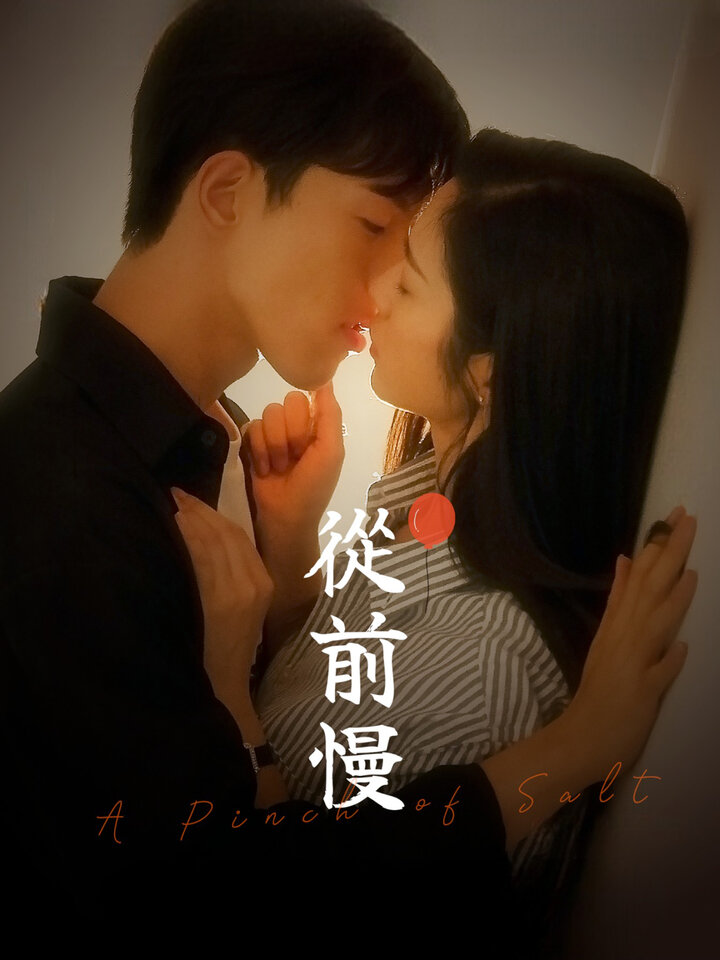 從前慢｜陸劇免費線上看｜KKTV