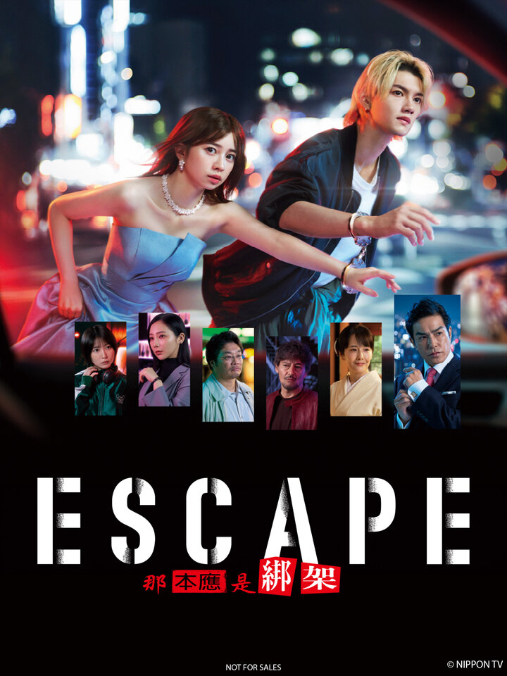 ESCAPE 那本應是綁架 第2集｜日劇免費線上看｜KKTV