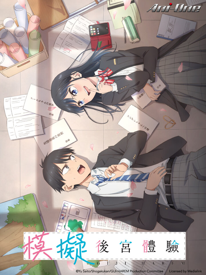 模擬後宮體驗 第2集｜動漫免費線上看｜KKTV