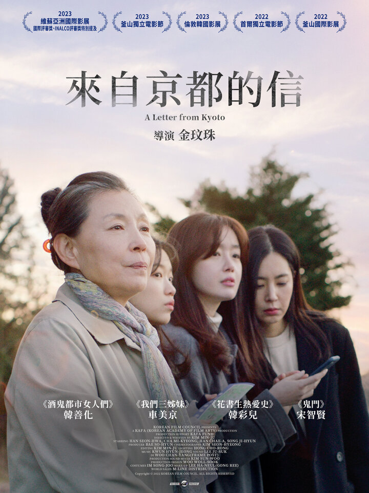 來自京都的信｜電影免費線上看｜KKTV