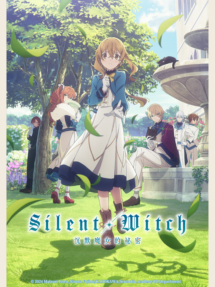 Silent Witch 沉默魔女的祕密 總集篇｜動漫免費線上看｜KKTV