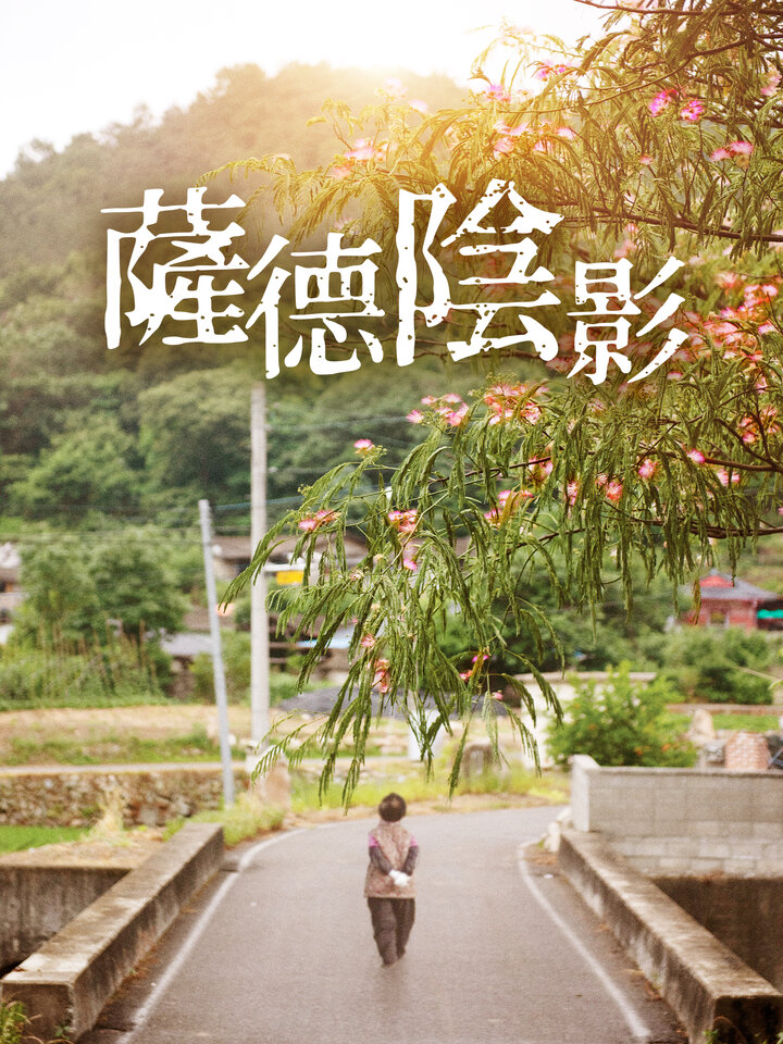 薩德陰影｜電影免費線上看｜KKTV