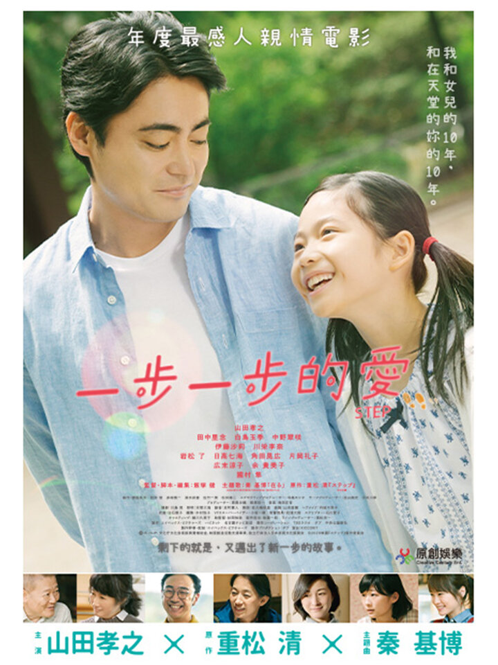 一步一步的愛｜電影免費線上看｜KKTV