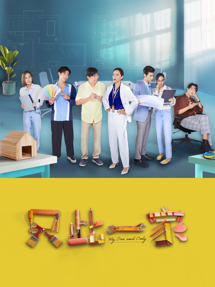 只此一家 第1集｜新加坡劇免費線上看｜KKTV