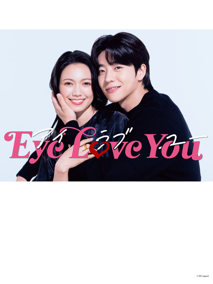 Eye Love You 第1集｜日劇免費線上看｜KKTV