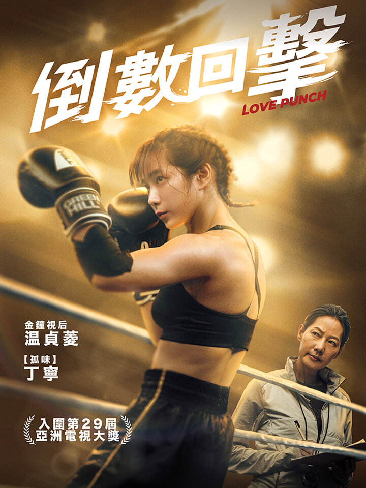 倒數回擊｜電影線上看｜KKTV