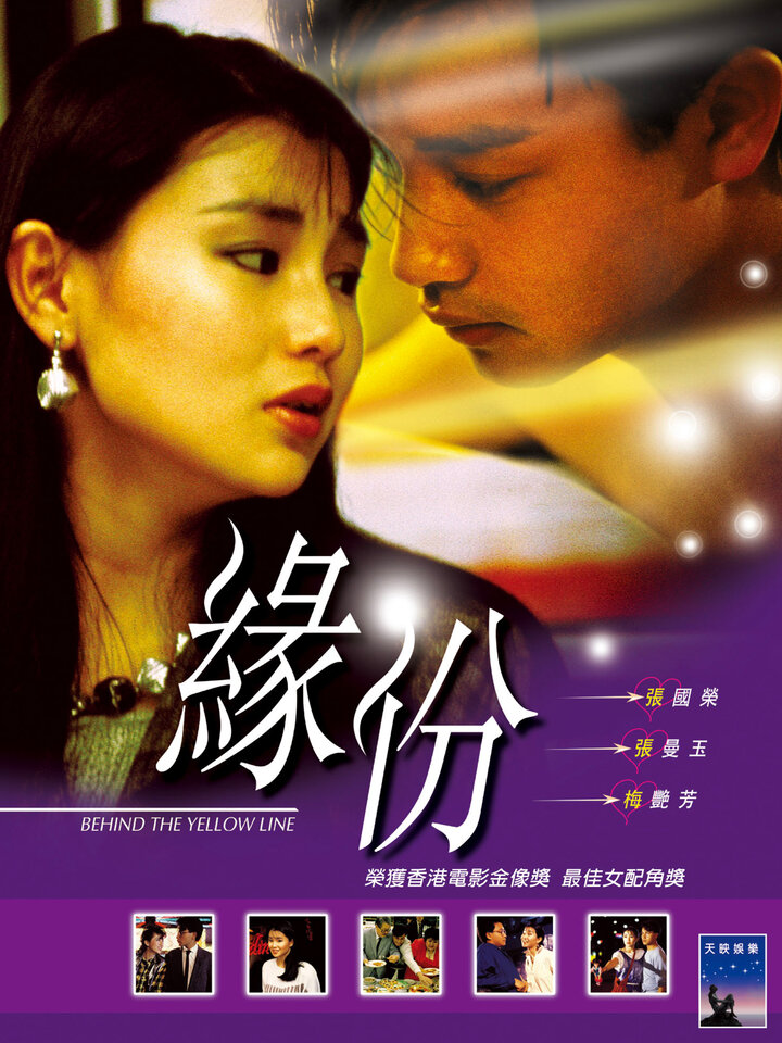 緣份｜電影線上看｜KKTV