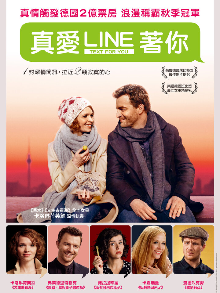 真愛LINE著你｜電影免費線上看｜KKTV