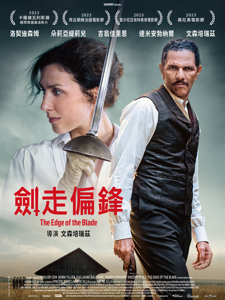 劍走偏鋒｜電影線上看｜KKTV