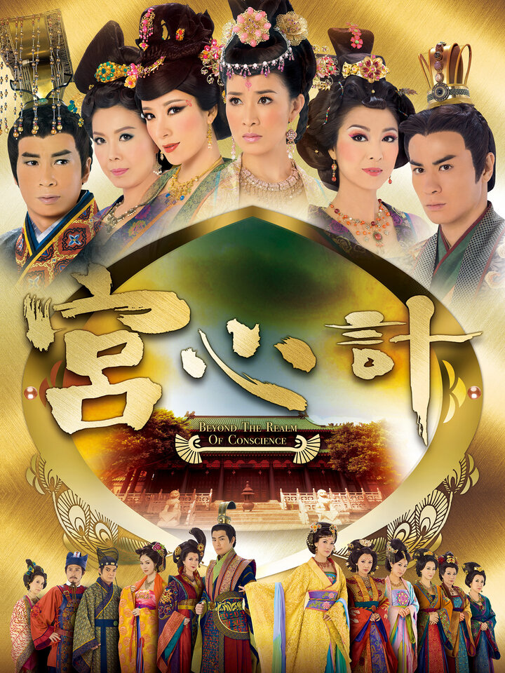 宮心計 第1集｜港劇免費線上看｜KKTV