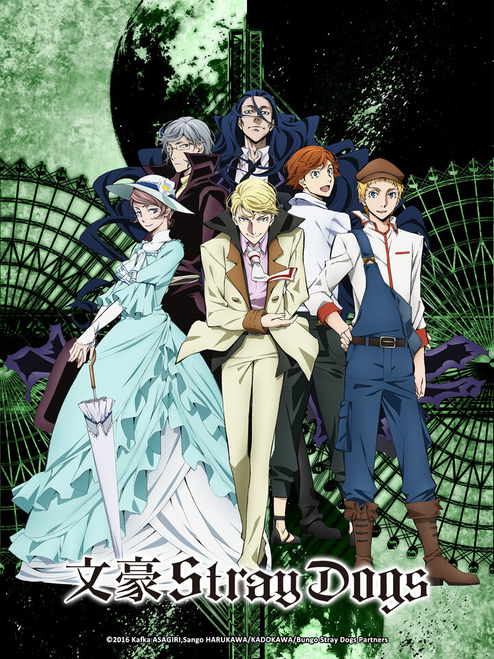 文豪野犬 S1-S2｜動漫免費線上看｜KKTV