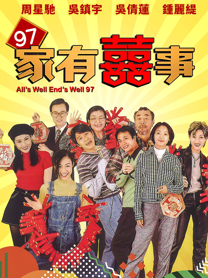 (中) 97家有囍事｜電影線上看｜KKTV