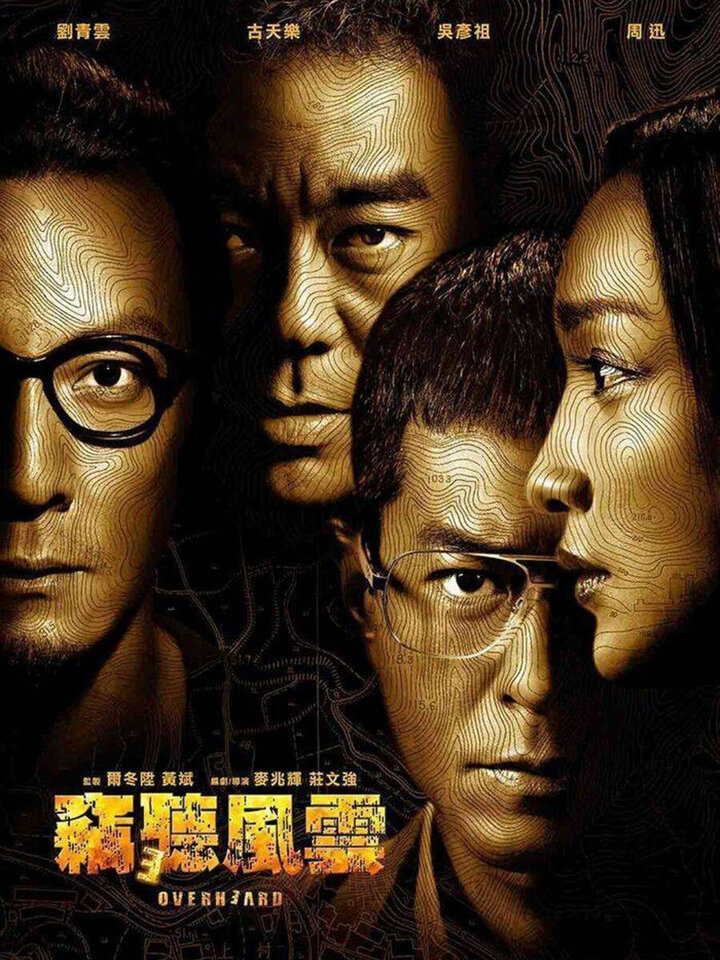 竊聽風雲3｜電影線上看｜KKTV