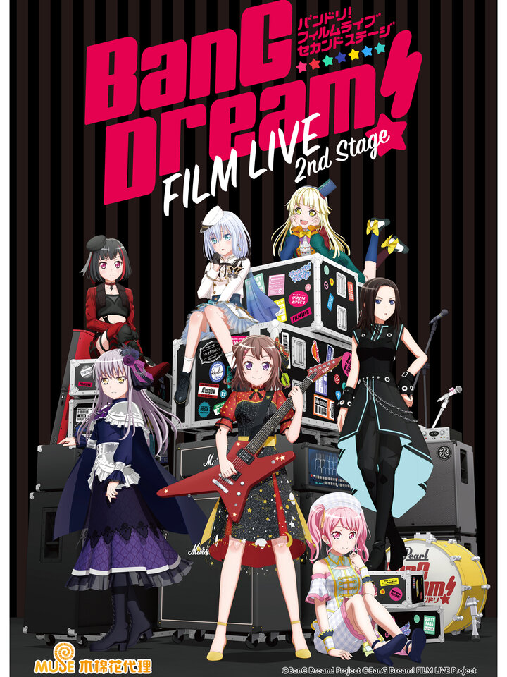 BanG Dream! FILM LIVE 2nd Stage｜電影線上看｜KKTV
