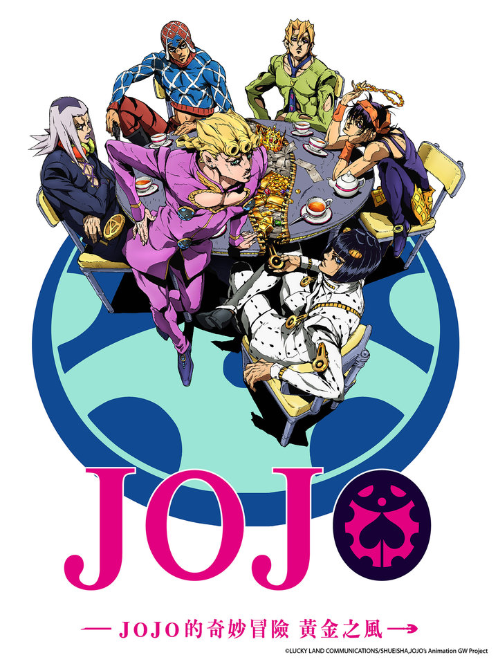 JoJo 的奇妙冒險 黃金之風｜動漫免費線上看｜KKTV