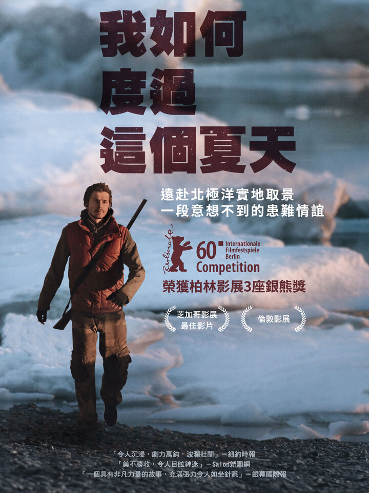 我如何度過這個夏天｜電影免費線上看｜KKTV