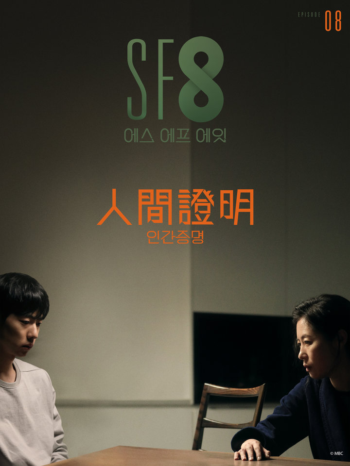 SF8-人間證明｜電影免費線上看｜KKTV