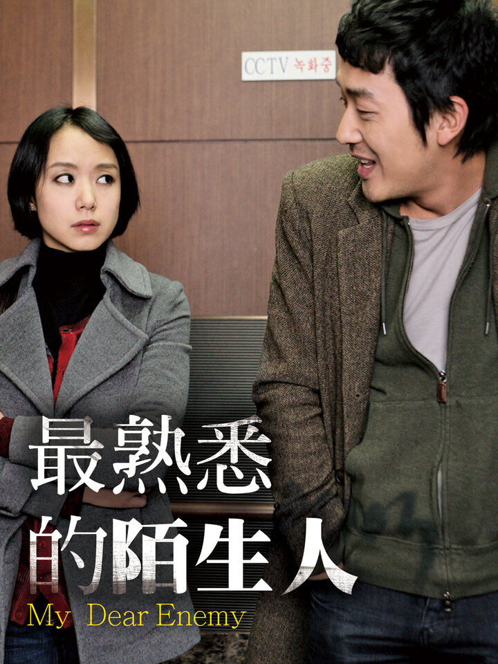 最熟悉的陌生人｜電影免費線上看｜KKTV