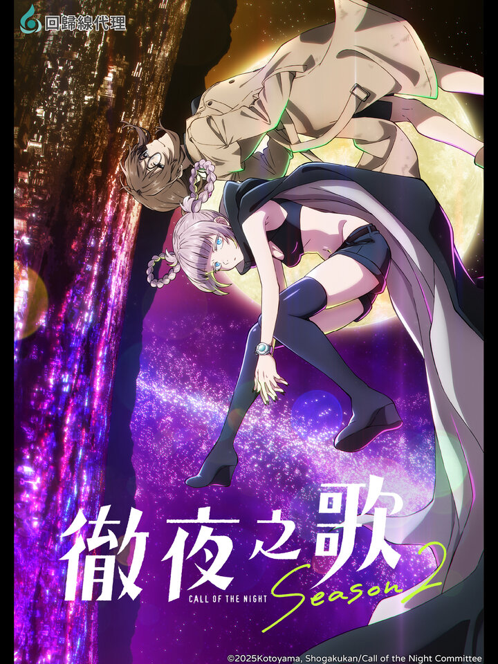 徹夜之歌S2｜動漫免費線上看｜KKTV