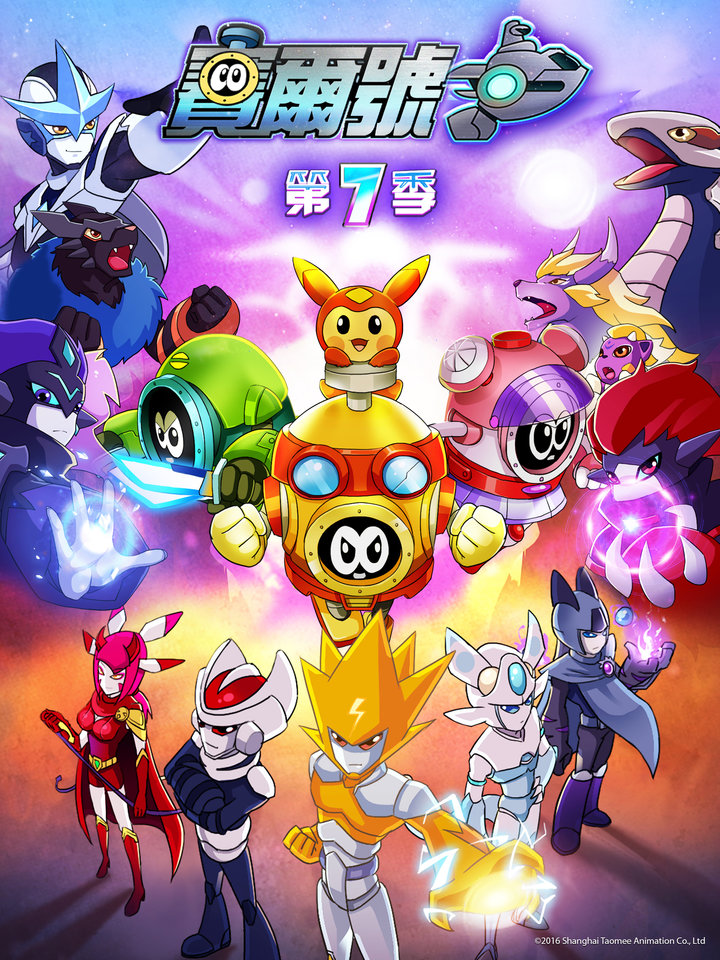 賽爾號 S7：宇宙之眼｜親子免費線上看｜KKTV