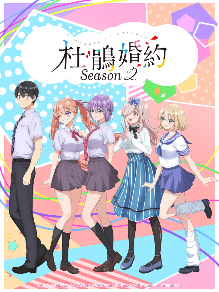 杜鵑婚約S2 第1季 第1集｜動漫免費線上看｜KKTV