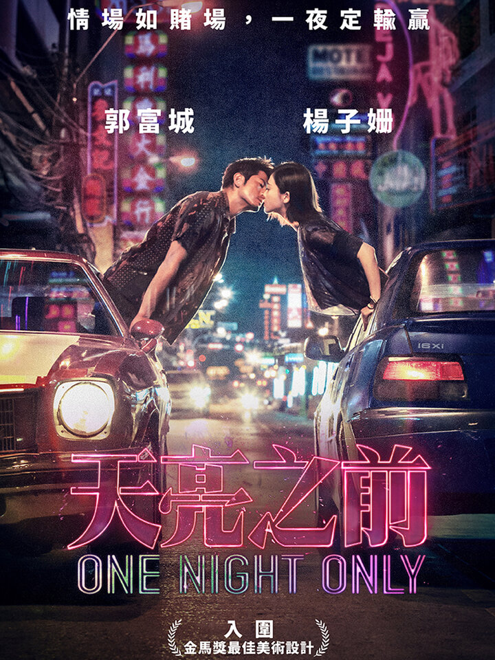 天亮之前｜電影線上看｜KKTV