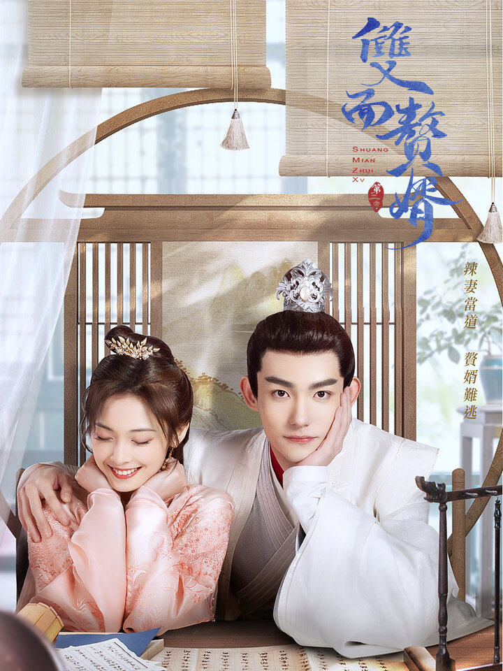 雙面贅婿 第1季 第5集｜陸劇免費線上看｜KKTV