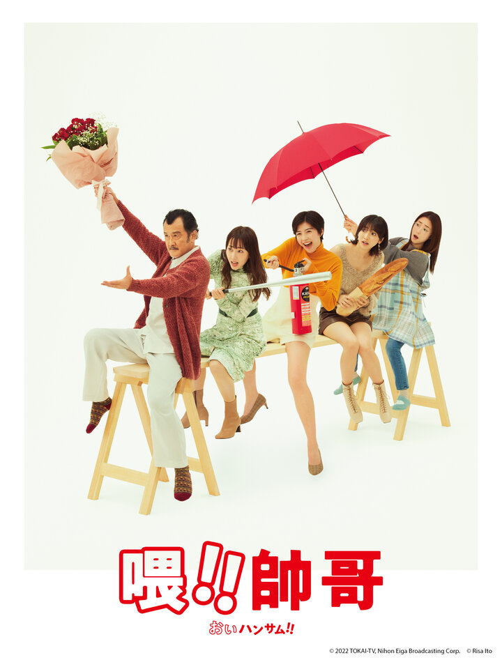 喂！！帥哥｜日劇免費線上看｜KKTV