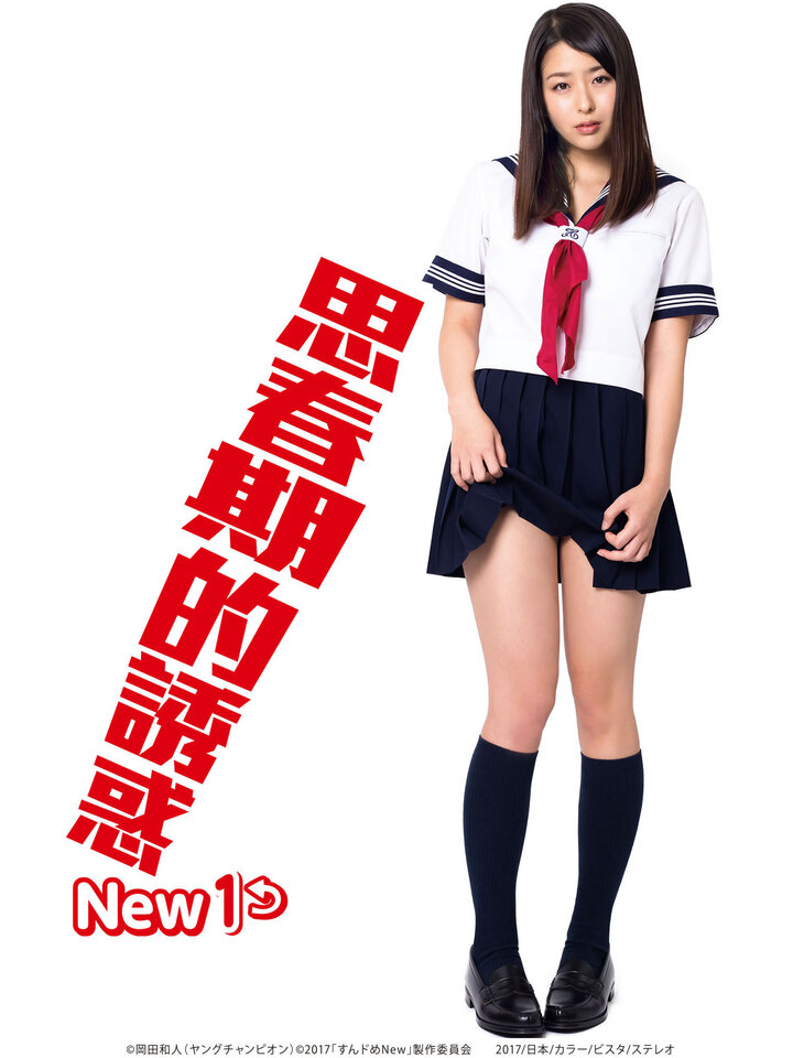 思春期的誘惑NEW1｜電影免費線上看｜KKTV