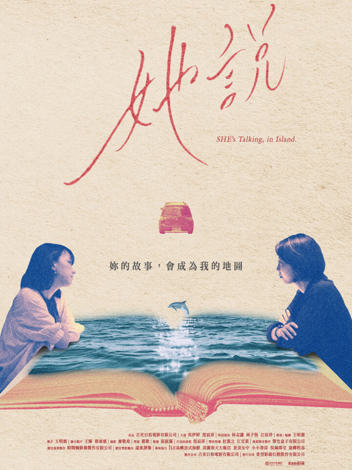 她說｜電影線上看｜KKTV