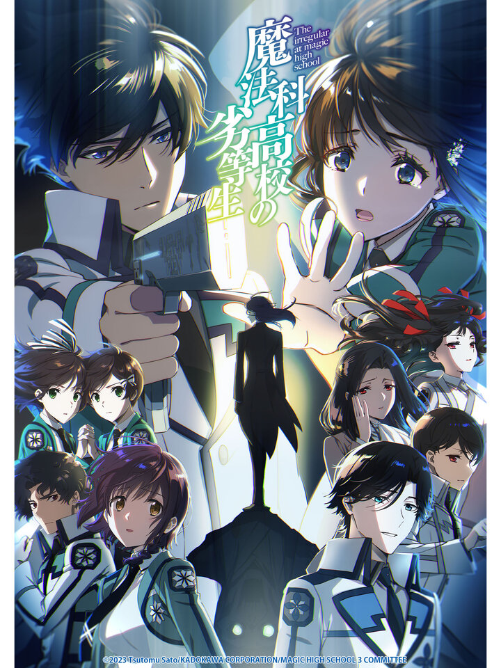 魔法科高中的劣等生 S3｜動漫免費線上看｜KKTV