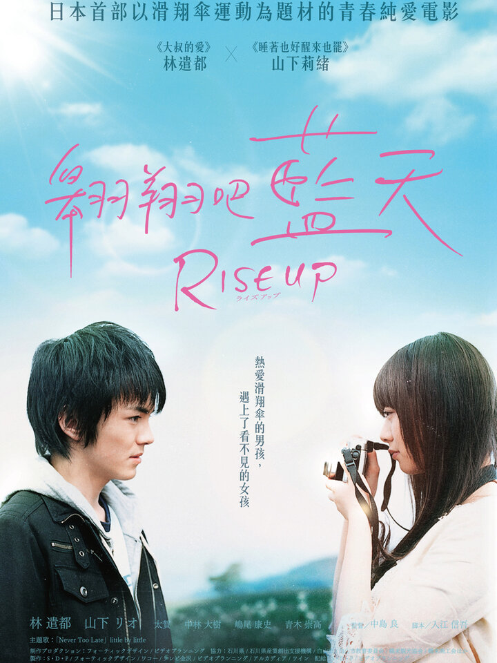 翱翔吧！藍天｜電影線上看｜KKTV