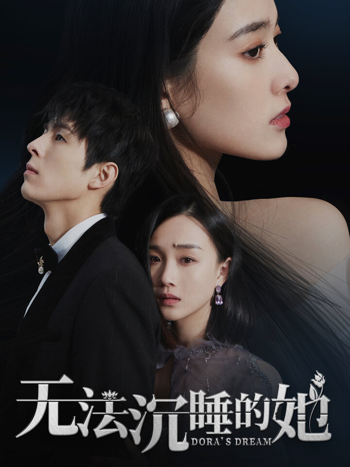 無法沉睡的她 第5集｜陸劇免費線上看｜KKTV