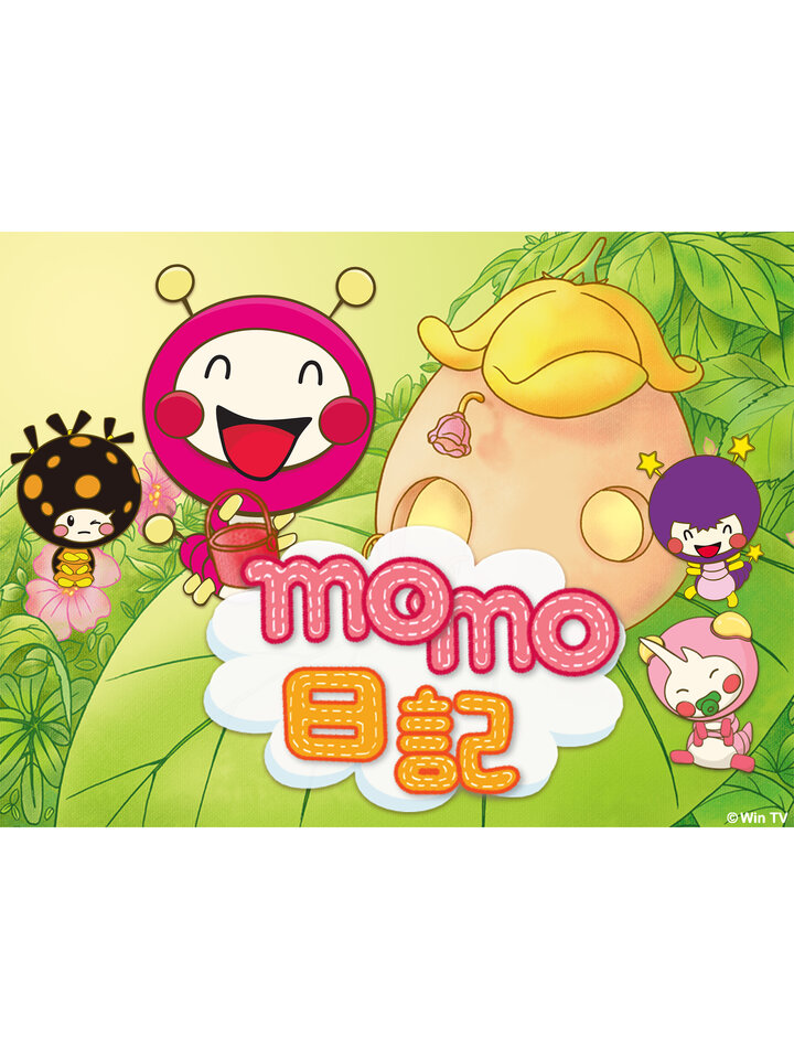 MOMO日記｜親子免費線上看｜KKTV