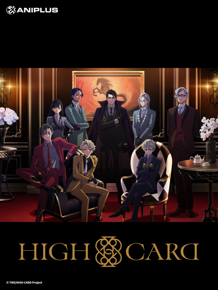 HIGH CARD 至高之牌｜動漫免費線上看｜KKTV