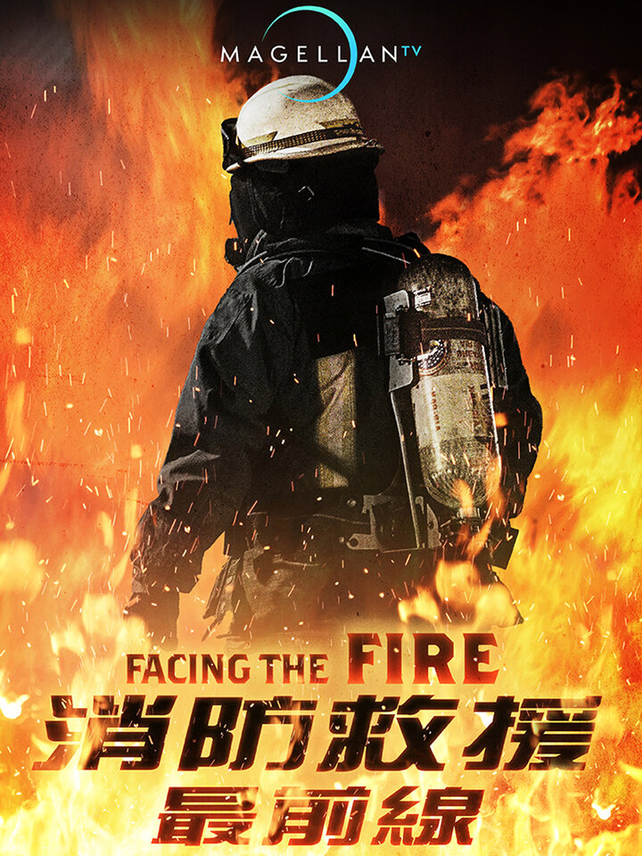 消防救援最前線 S1｜電影免費線上看｜KKTV
