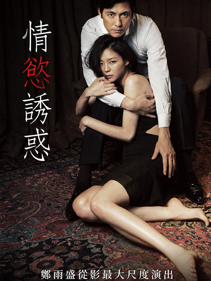 情慾誘惑｜電影免費線上看｜KKTV