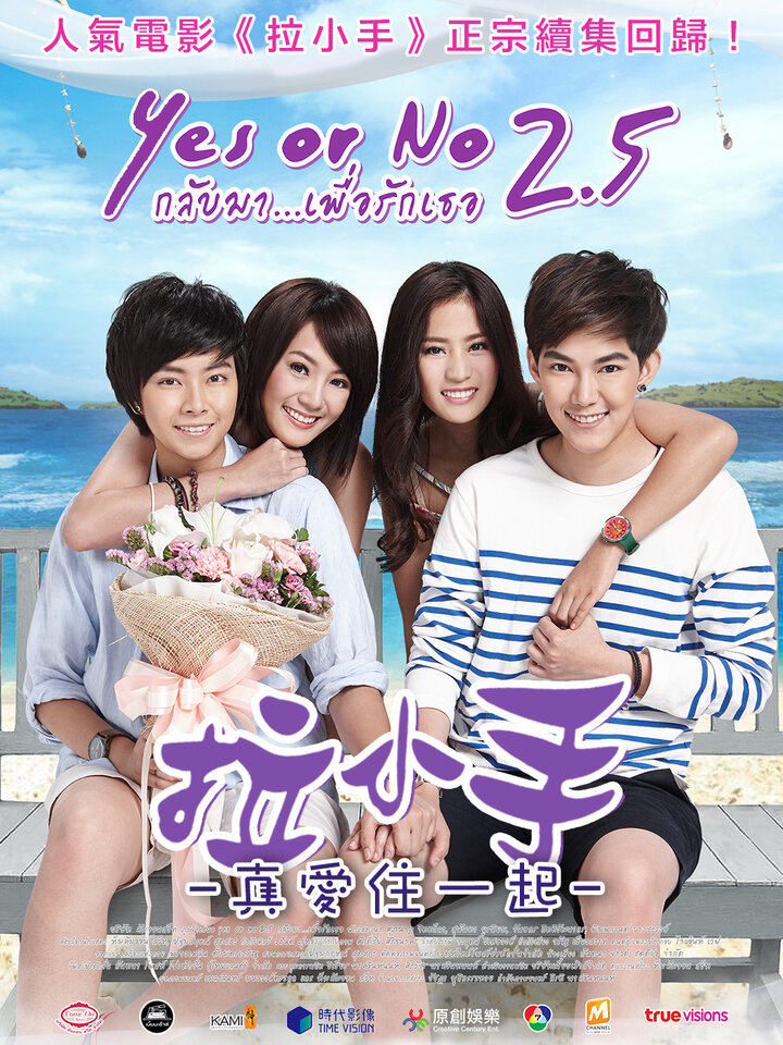 拉小手：真愛住一起｜電影免費線上看｜KKTV