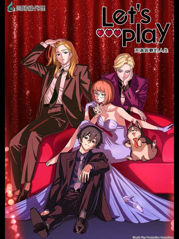 Let's Play 充滿挑戰的人生 第1集｜動漫免費線上看｜KKTV